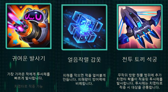 롤 집중포화 증강 총정리 집중포화 극한 공략 - 율빈 블로그